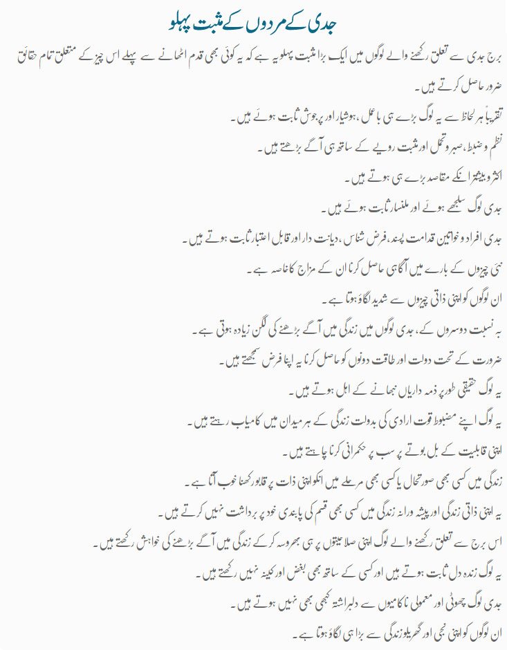 Capricorn Personality Traits In Urdu capricorn-personality-traits-in-urdu