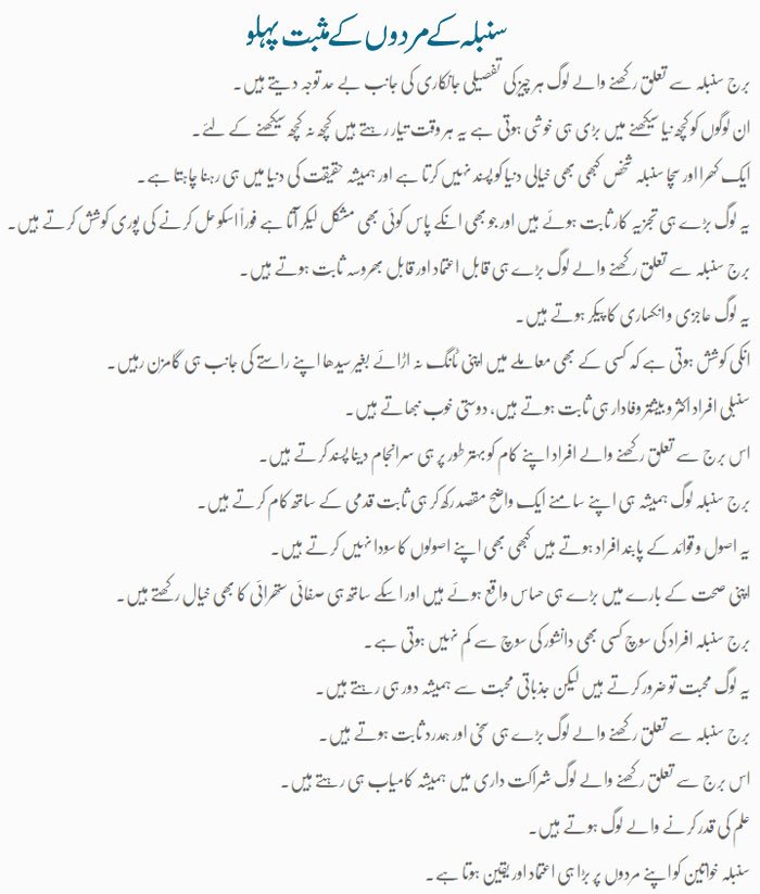 Virgo Personality Traits Of Man In Urdu Virgo Personality Traits Of Man In Urdu